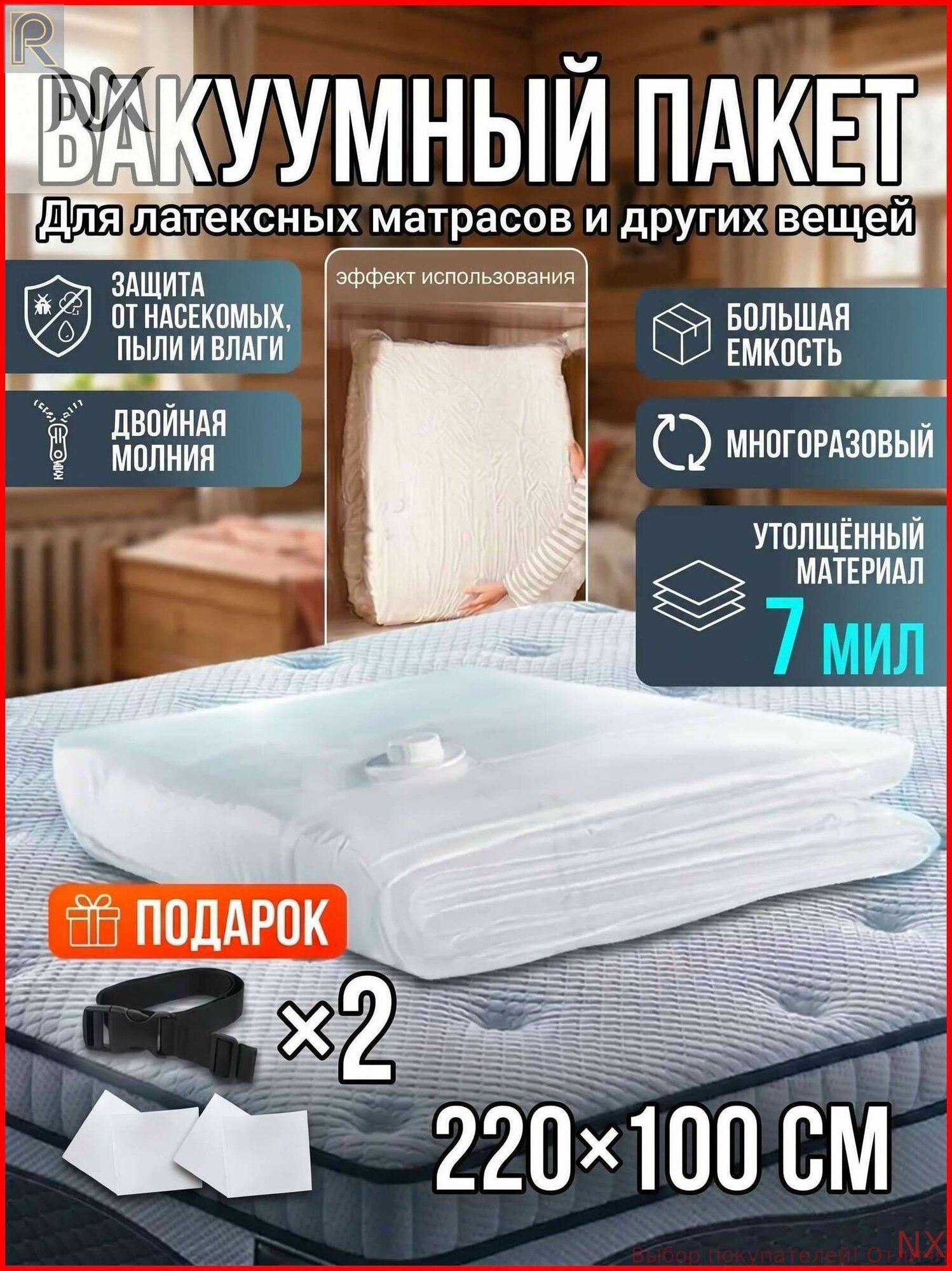 Вакуумный пакет для матрасов 220 х 100 см-2 ремня и заплаты в подарок
