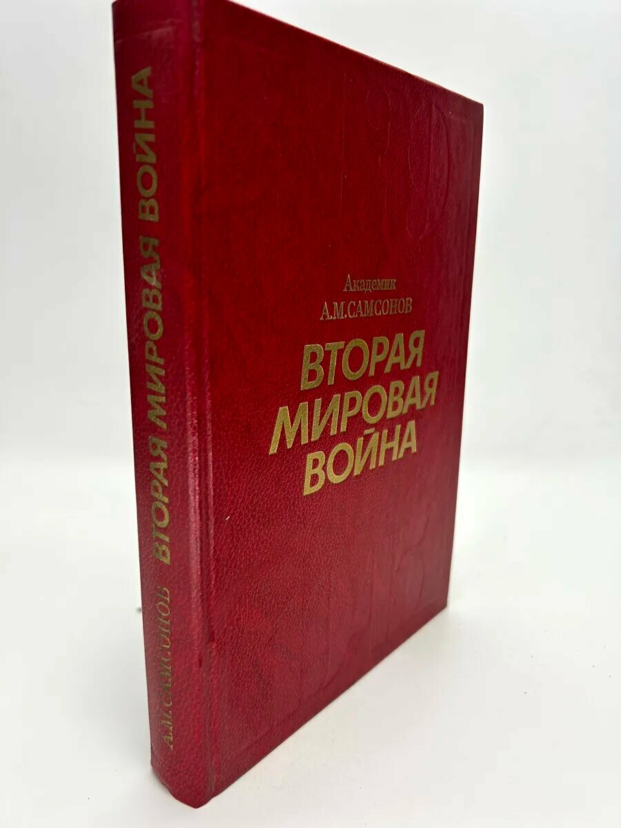 Самсонов, Александр Михайлович. Вторая мировая война