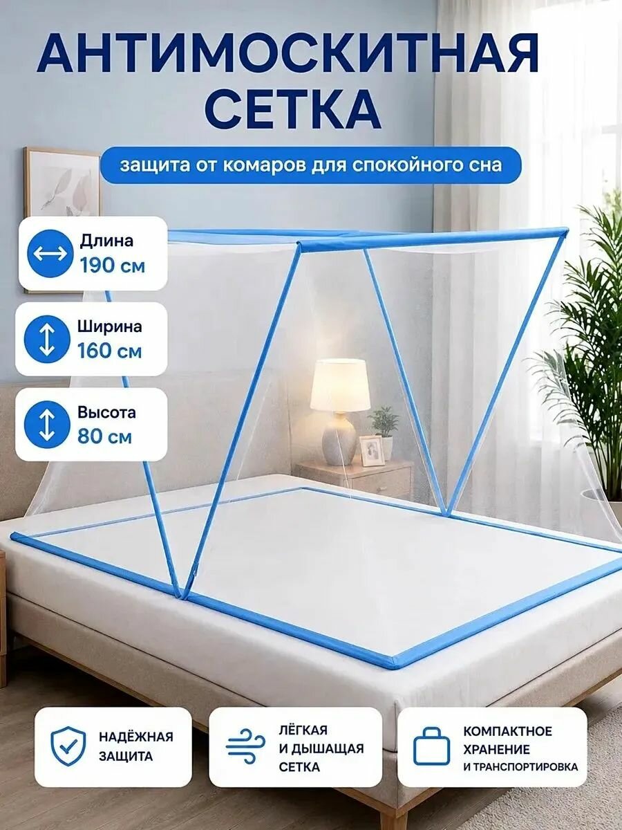 Антимоскитная сетка на кровать