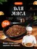 Приправа Дело в перце "Смесь для Мяса", для жарки, для вторых блюд, 150 г