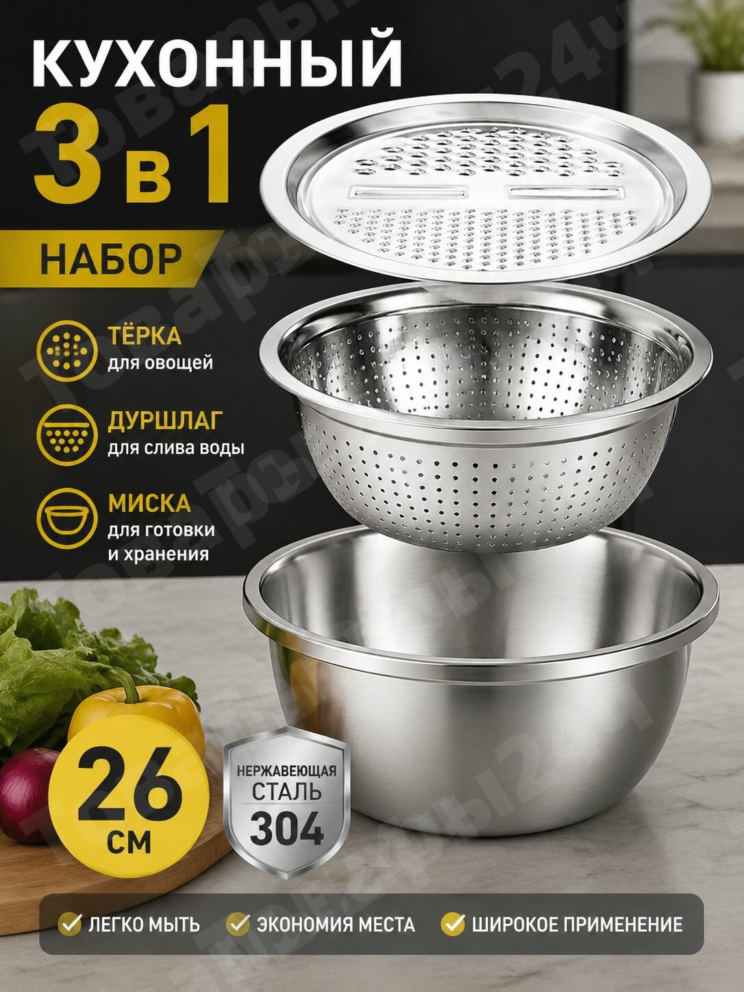 Кухонный набор из нержавеющей стали: миска, дуршлаг и тёрка, серебристый, 3 шт