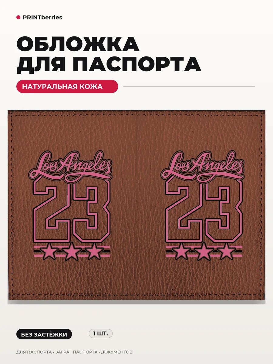Обложка для паспорта PRINTBERRIES