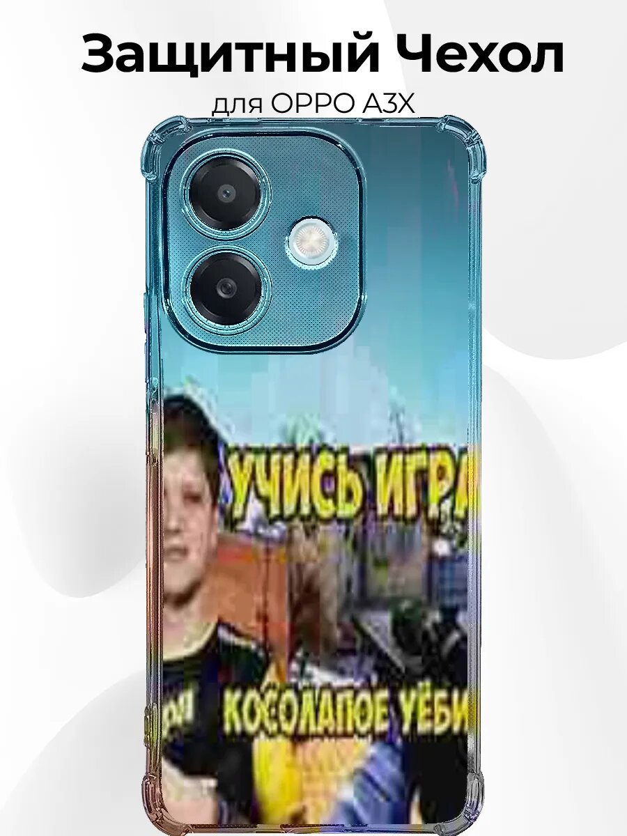 Чехол Oppo A3x учись играть у симпла