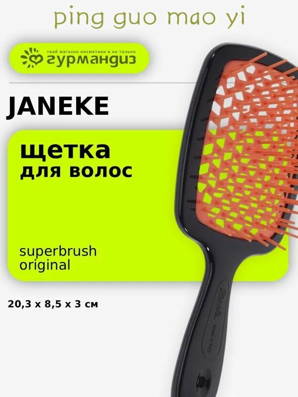 Расческа, superbrash, черная, оранжевый