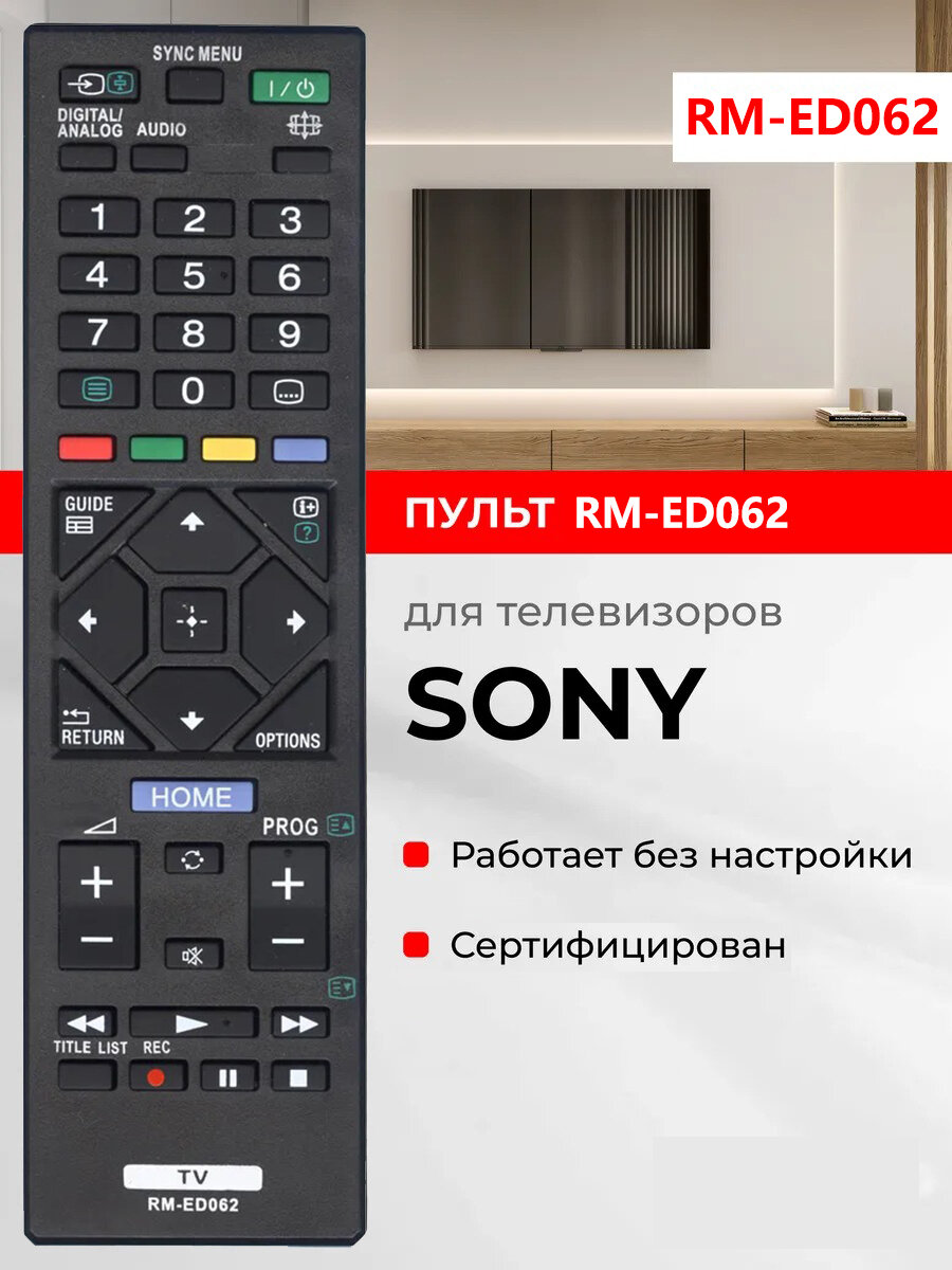 Пульт RM-ED062 для телевизоров SONY / сони! для ТВ пульт ДУ