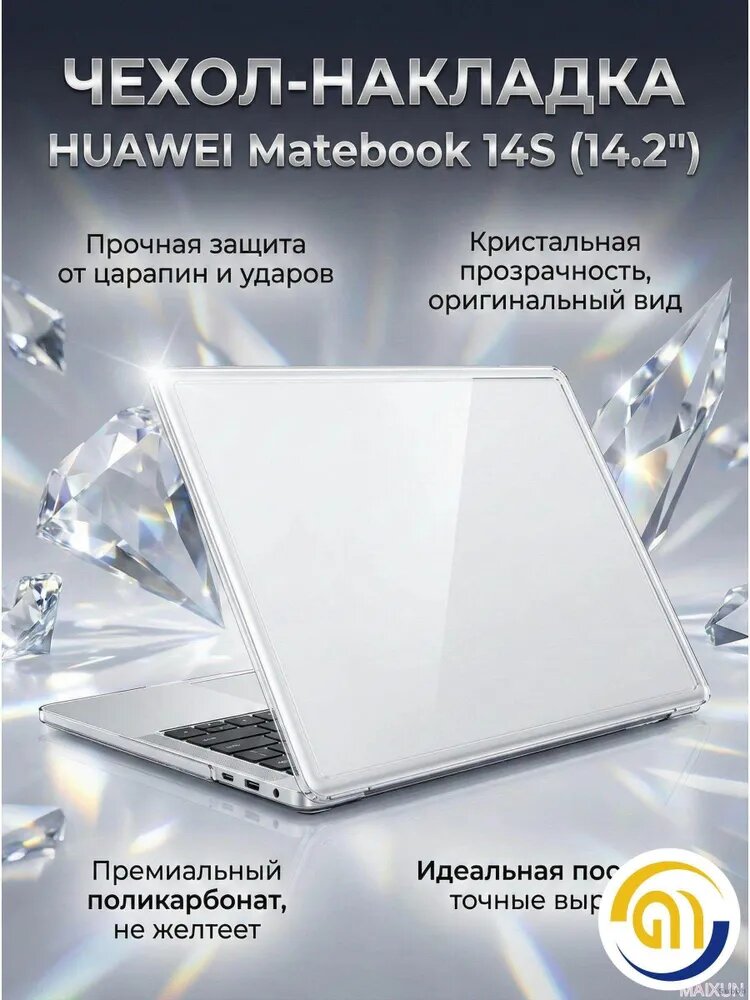 Противоударный чехол-накладка для ноутбука Huawei MateBook 14S 14.2 дюйма, прозрачный пластик