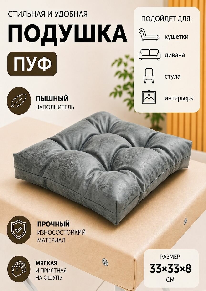 Подушка для кушетки