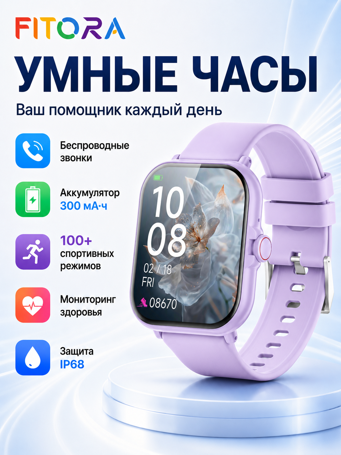 FITORA Смарт-часы H2P Умные часы 1,83 дюйма, Bluetooth, 300 мАч, Фиолетовый