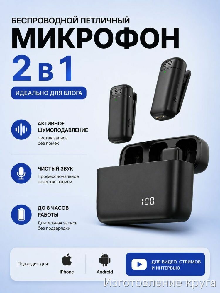 Микрофон петличный беспроводной 2 в 1, черный, для блога, до 8 часов работы, активное шумоподавление