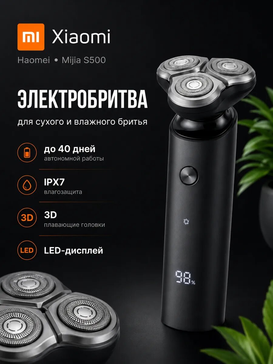 Электробритва мужская Xiaomi Mijia Rotary Electric Shaver S500, черный