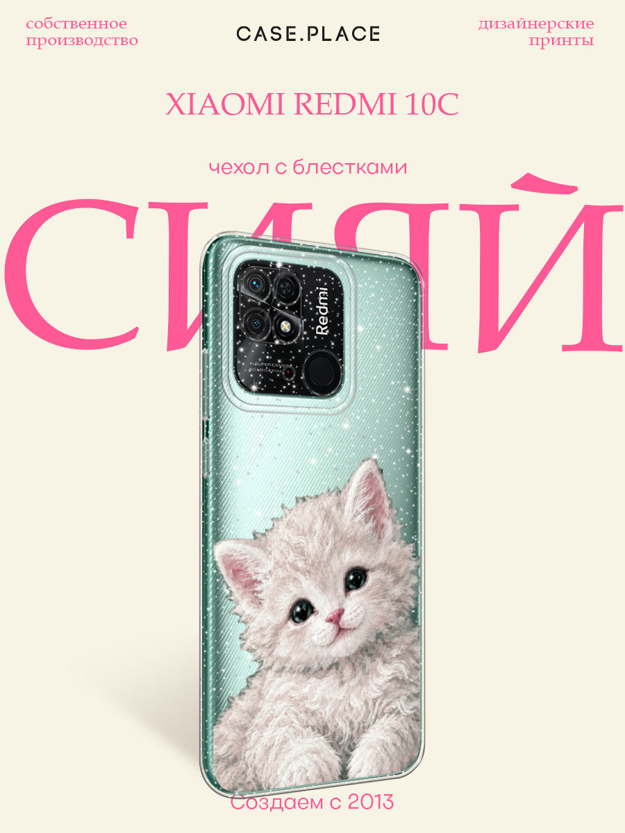 Чехол на Xiaomi Redmi 10C / Редми 10С с блестками и принтом Вышивка с котиком