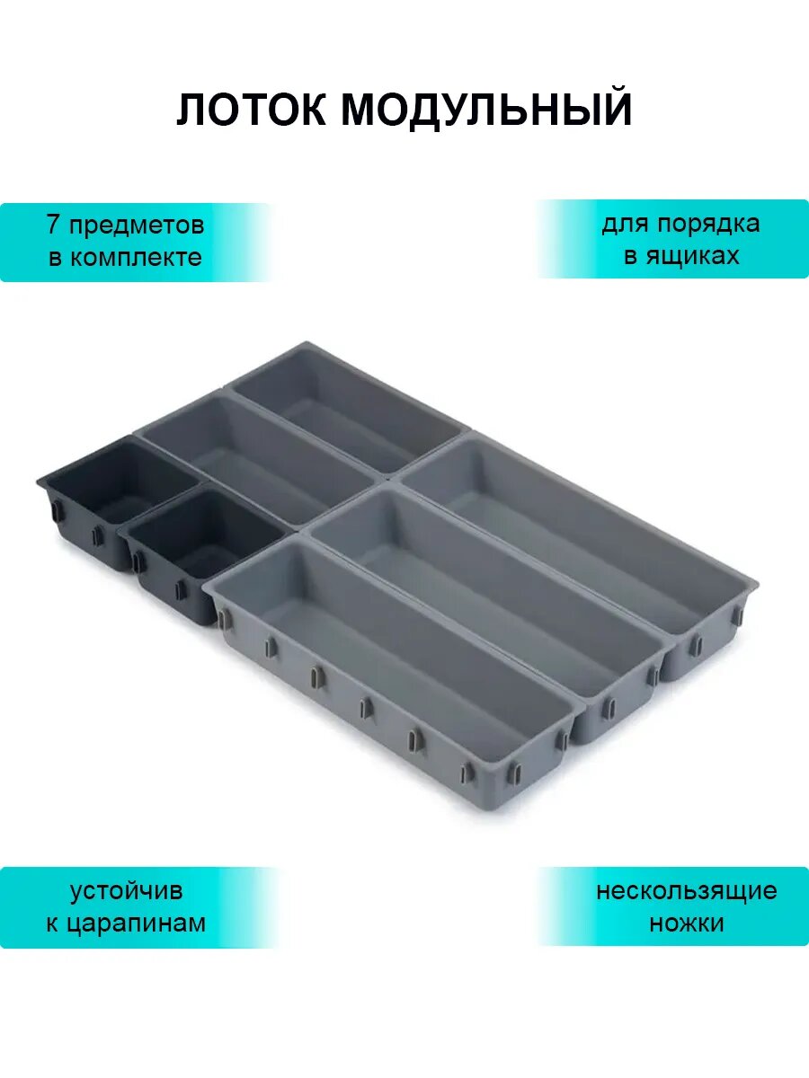 Органайзер DomZone, для столовых приборов, модульный, ABS-пластик, 7 предметов