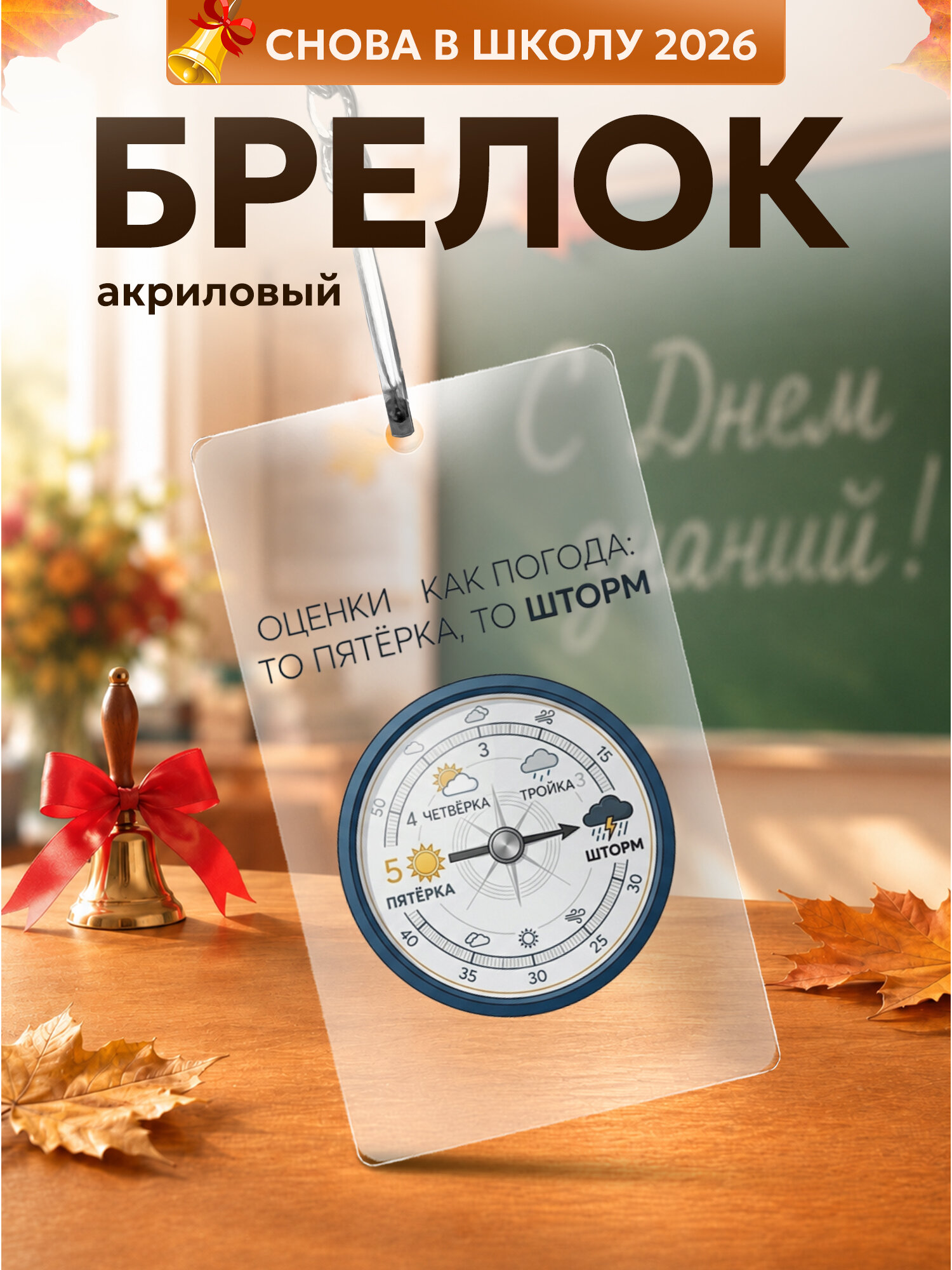 Брелок IREVIVE