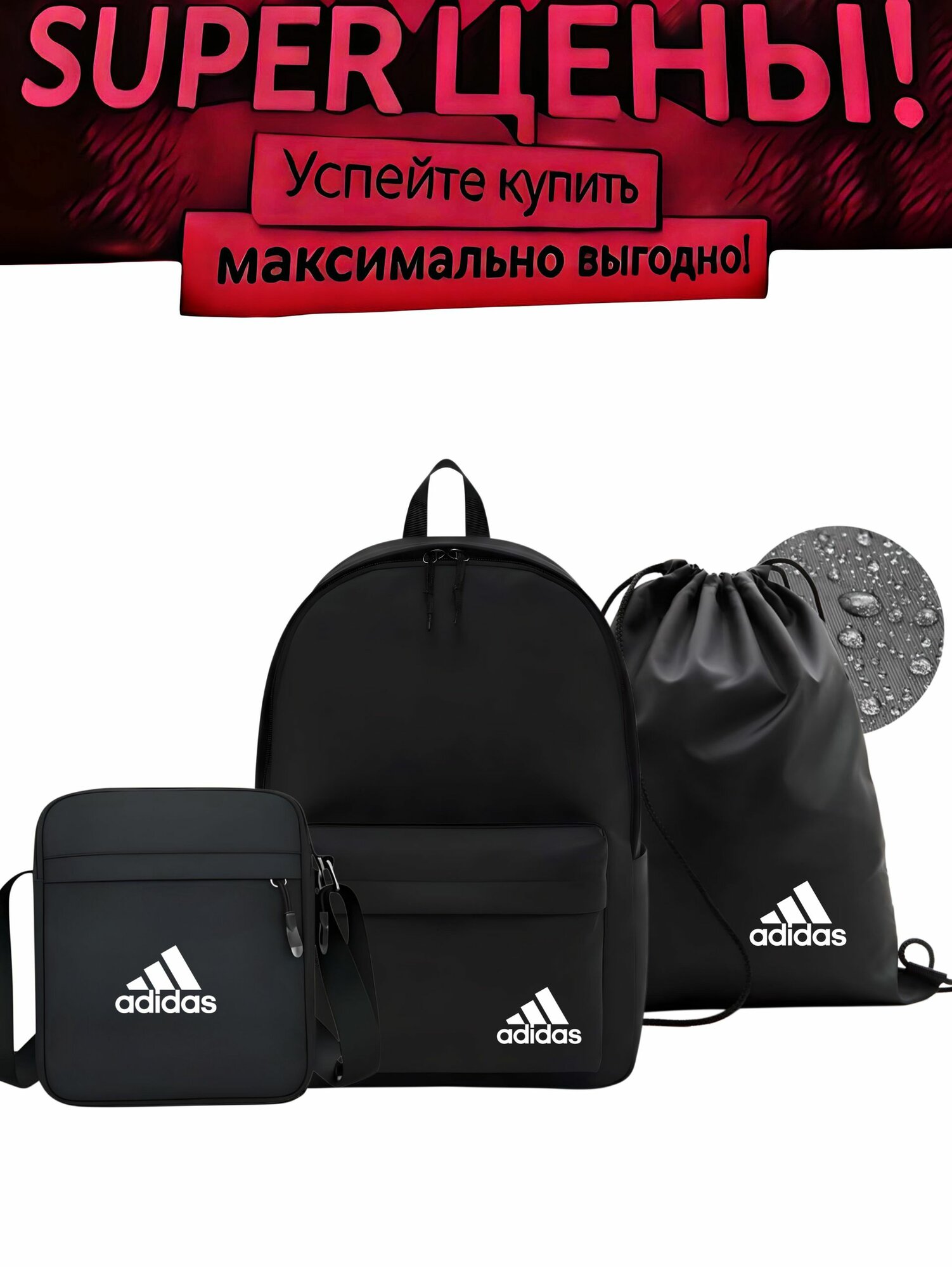 Рюкзак мужской женский, школьный, ранец портфель и Сумка через плечо в комплекте для школы для учебы унисекс