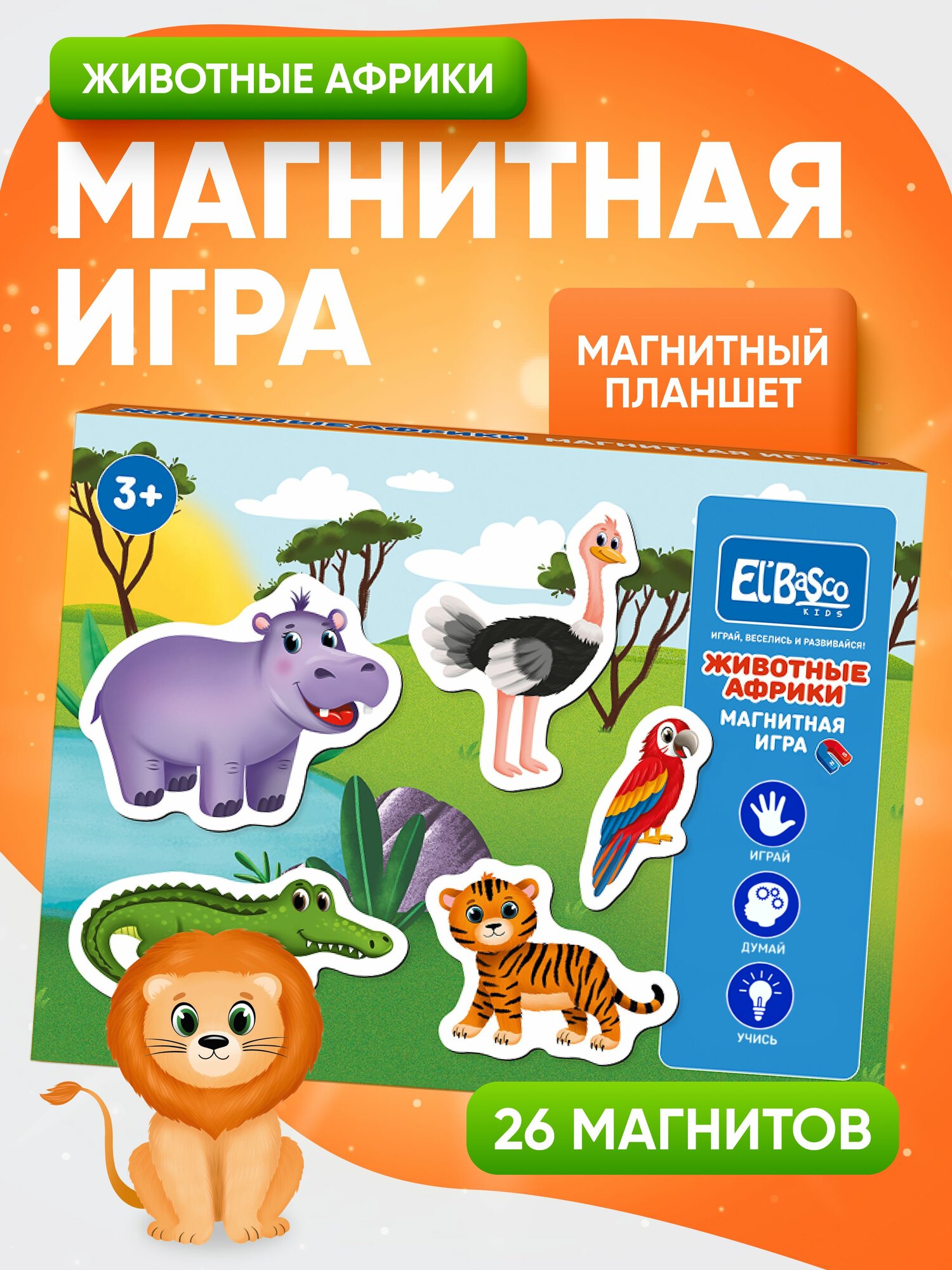 Магнитная игра для детей Животные Африки африканские звери на магнитах