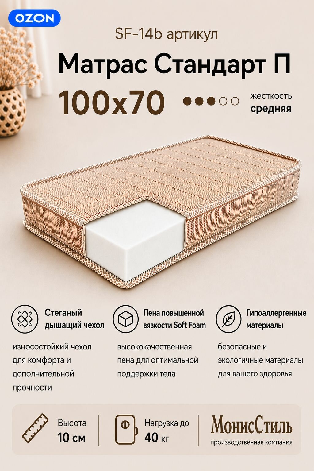 Матрас Стандарт детский 100*70*10 см арт. SF-14b