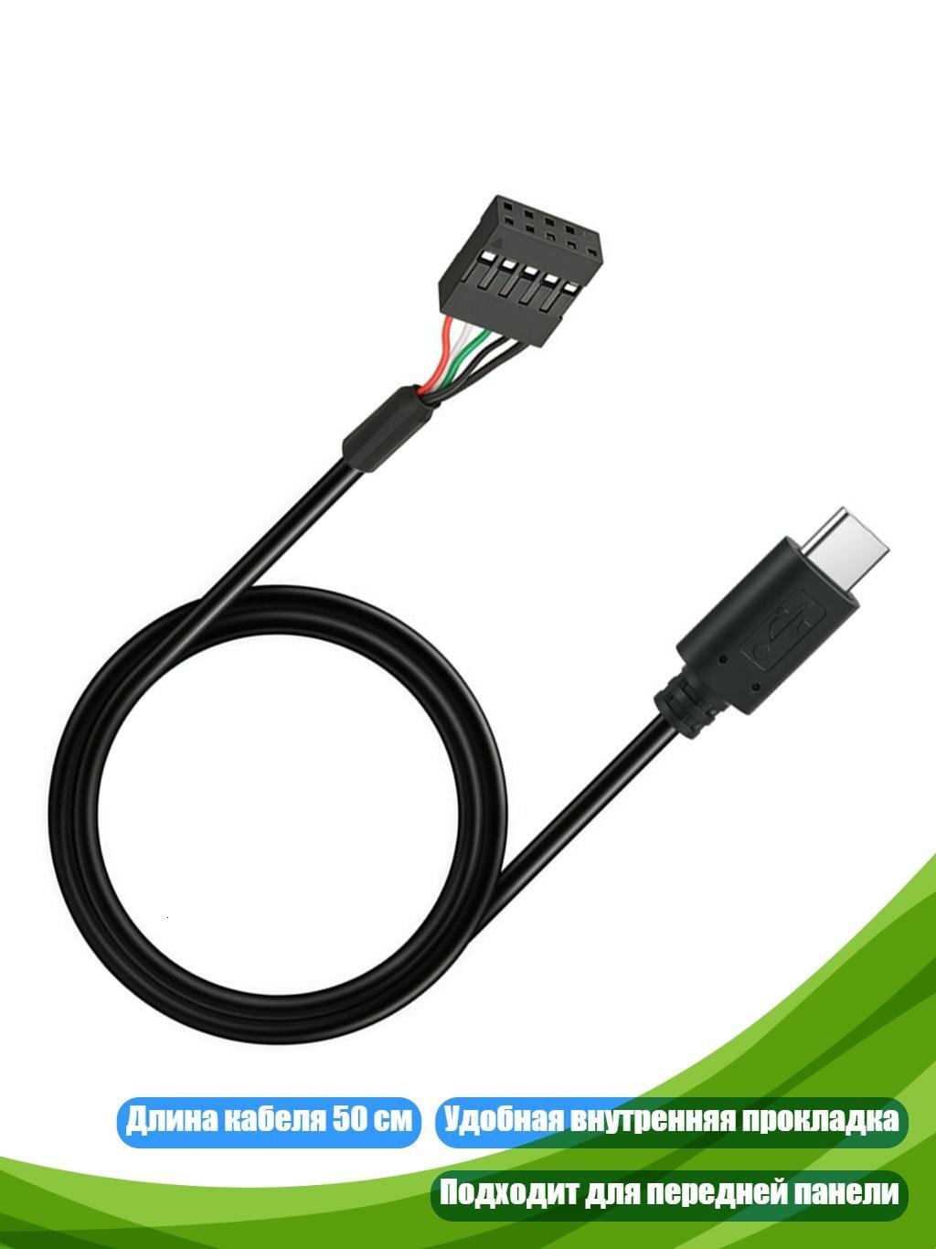 Кабель USB Type-C на 9-контактный USB 2.0, 50 см, прямая голова