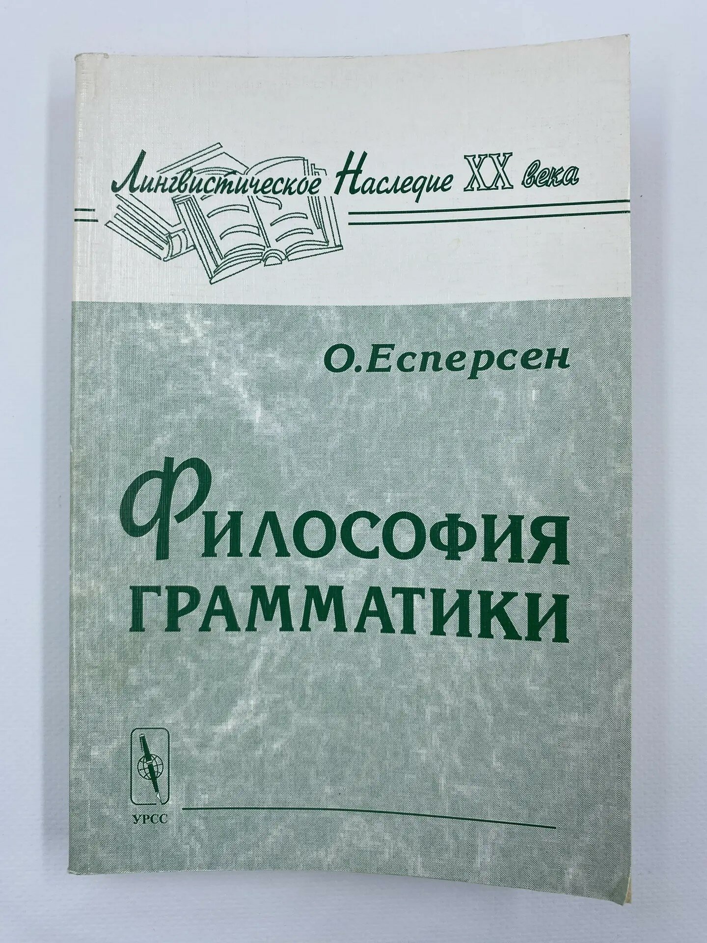 Философия грамматики. Издание 2-е, стереотипное