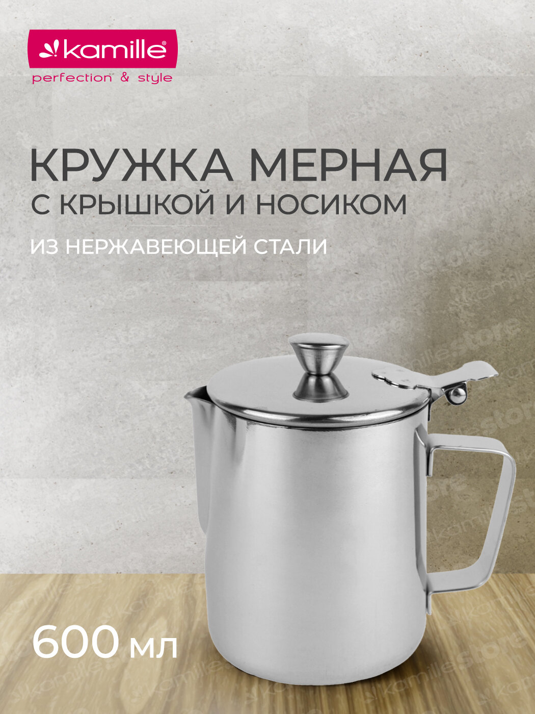 Молочник с крышкой 600 мл. из нержавеющей стали Kamille KM 4386 (серебристый)