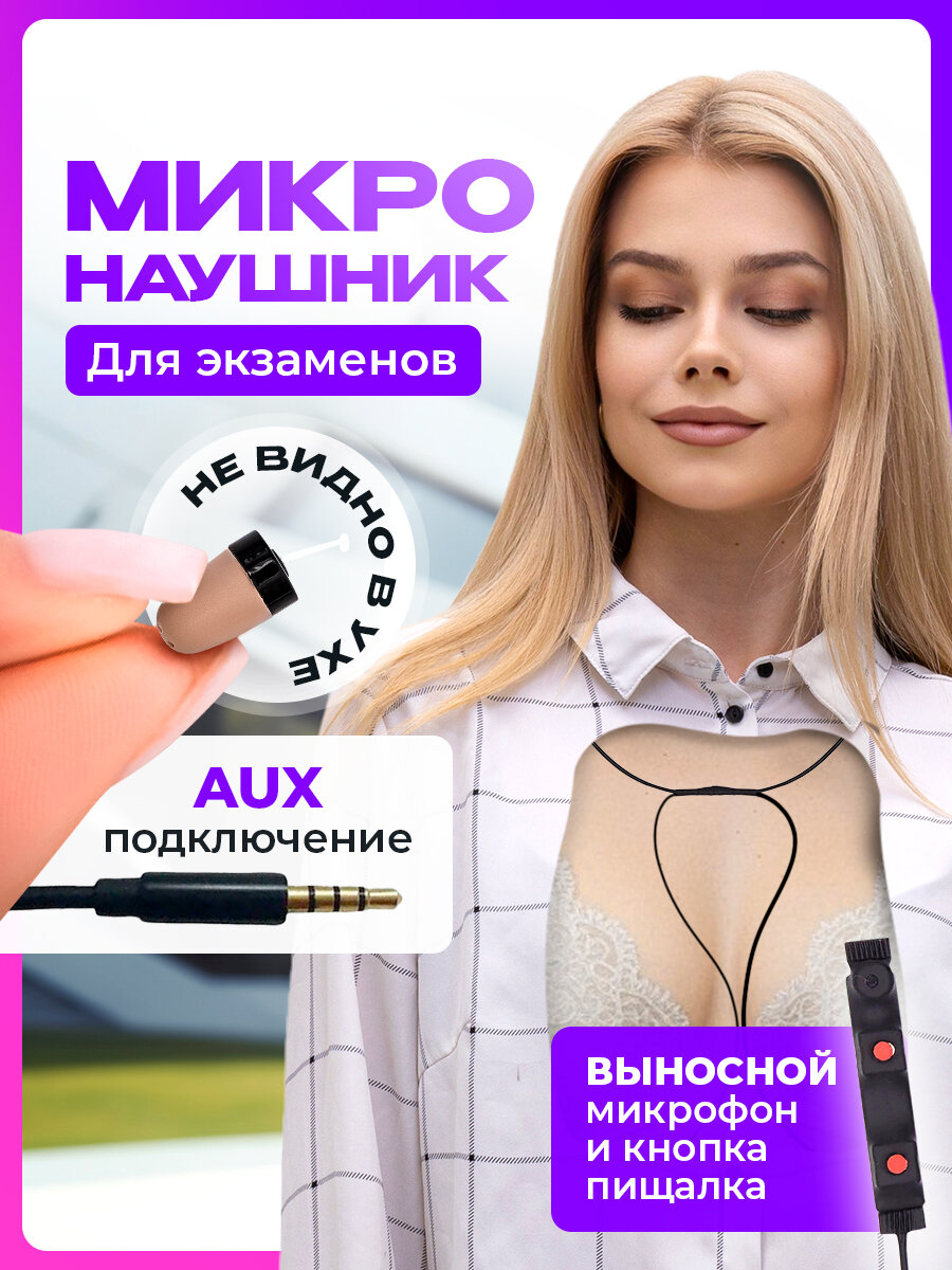 Микронаушник капсульный с пищалкой