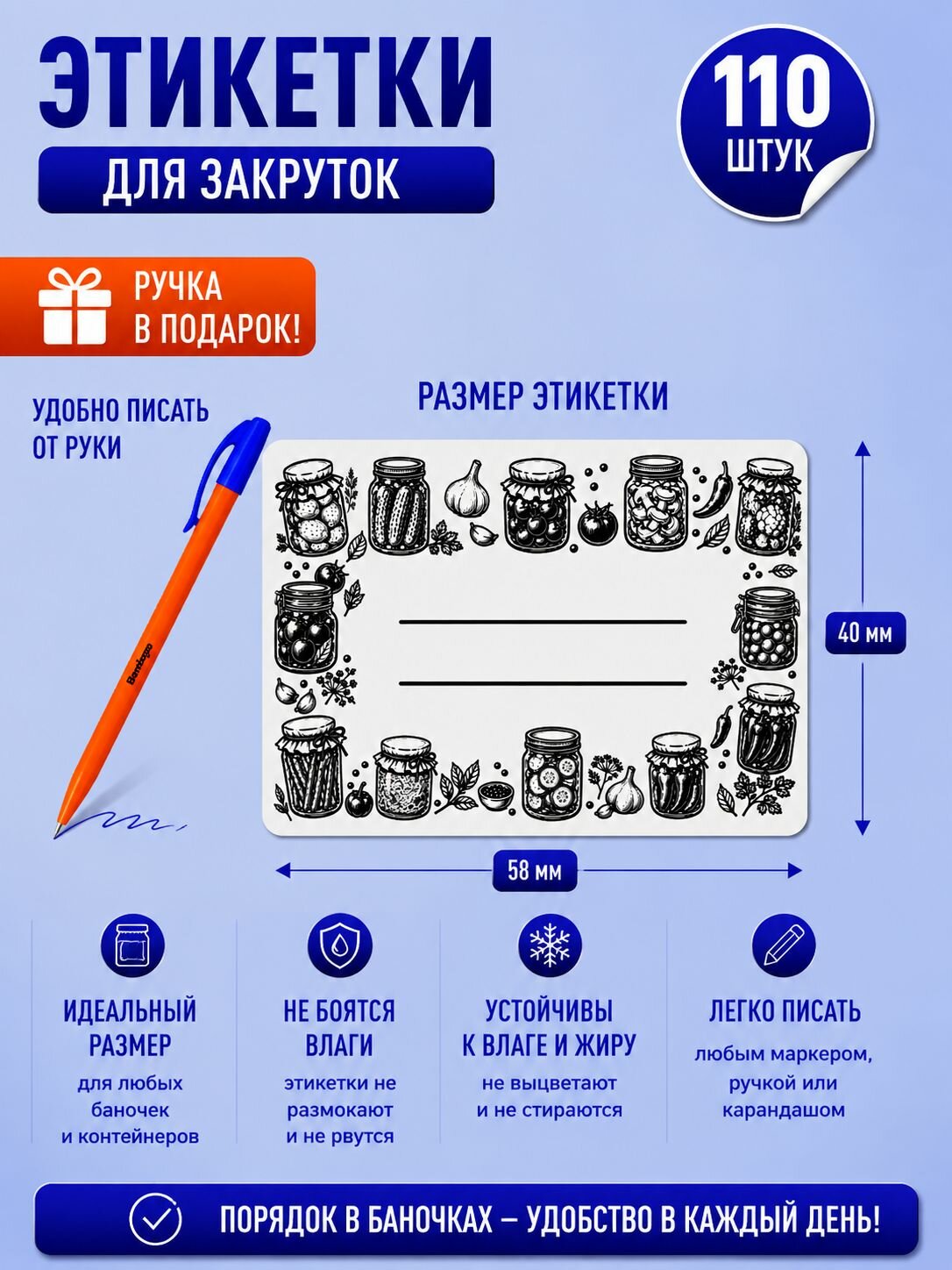 Наклейки для Закруток , Этикетки для маркировки - 58 х 40 мм, 110 шт