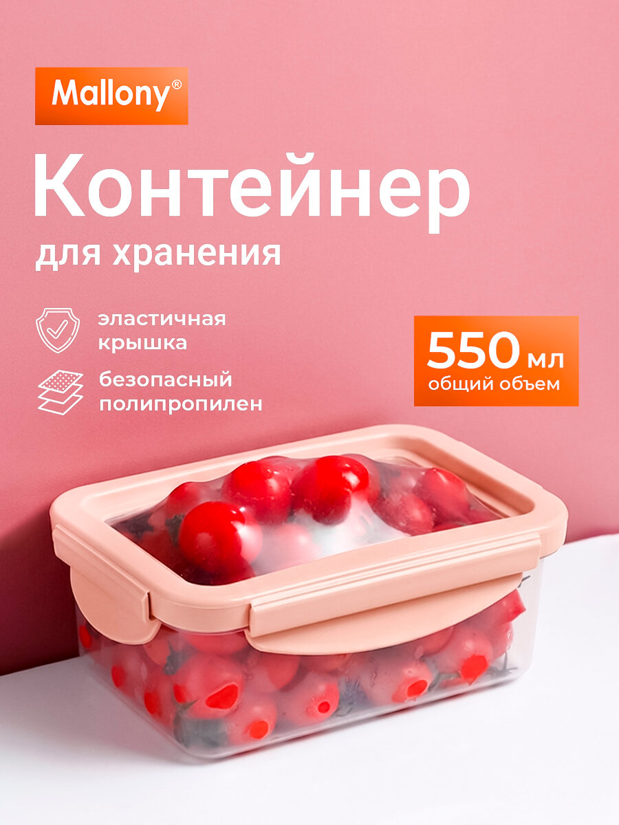 Контейнер для еды с эластичной крышкой Mallony Unico, 550 мл