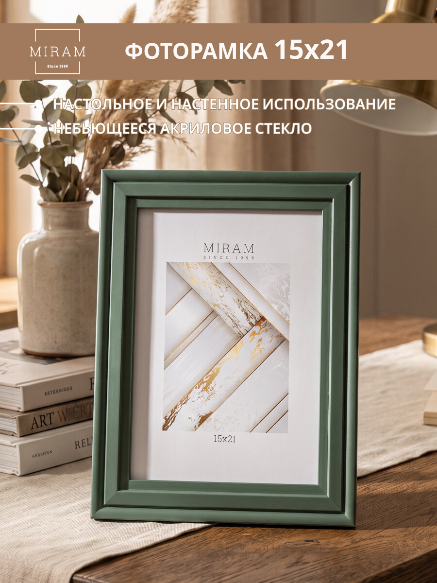 Фоторамка мирам "Ральф" интерьерная 15x21 см, зеленая, пластиковая, с ножкой