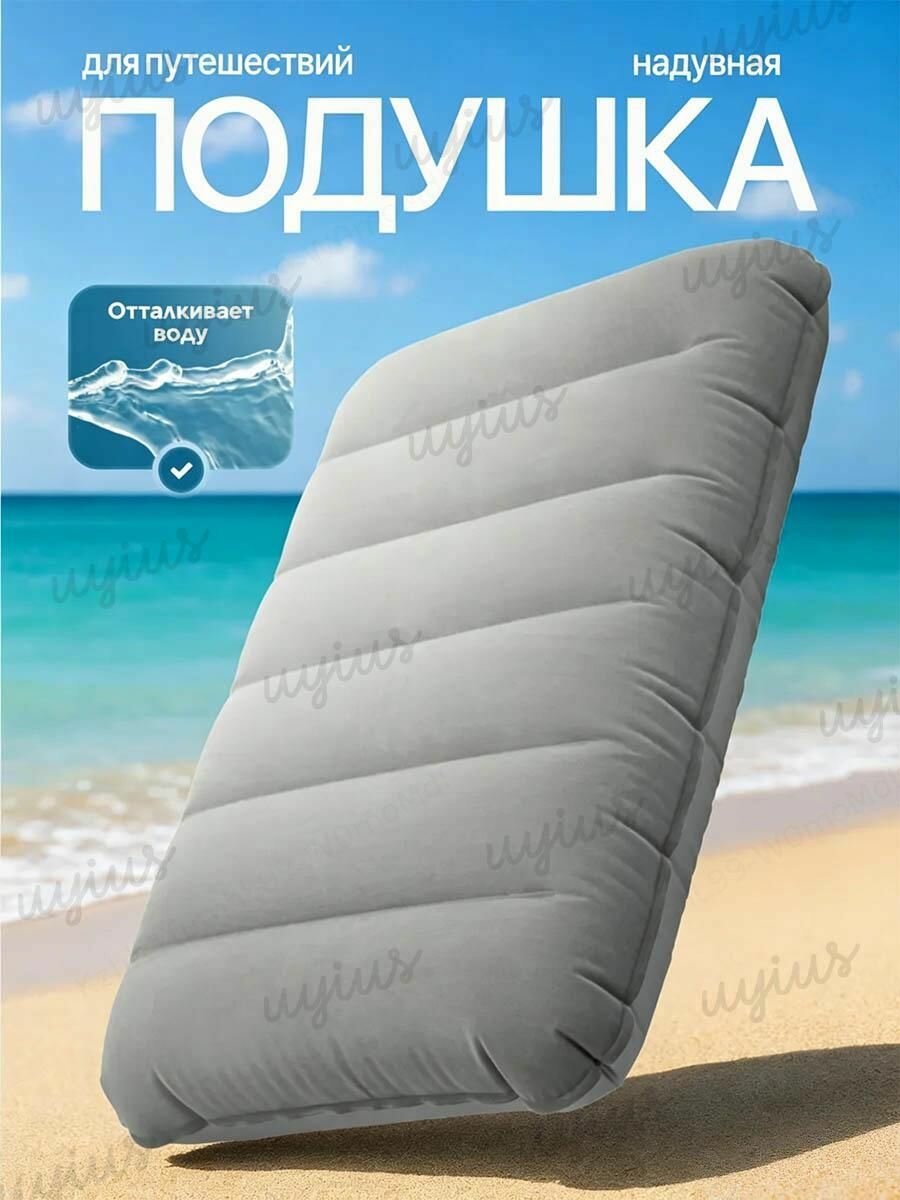 Подушка для плавания надувная туристическая для пляжа для кемпинга