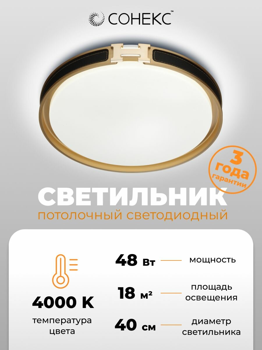 Светильник потолочный светодиодный Sonex 7667/DL, 48Вт, 4000К, IP43