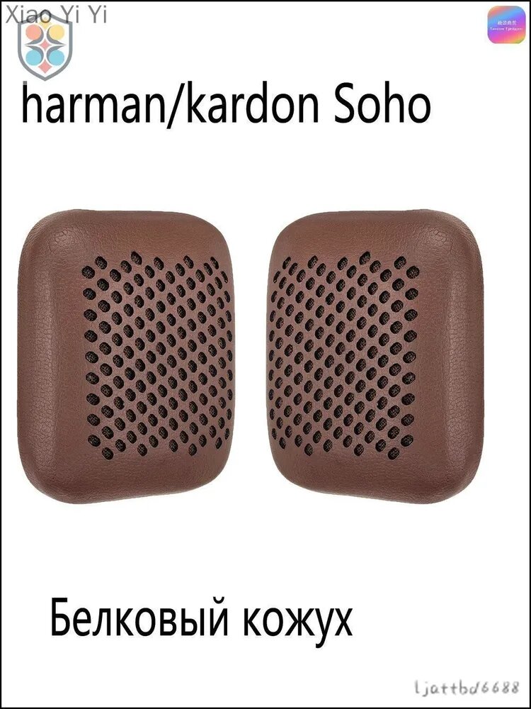 Белковый кожух, Амбушюры для наушников harman/kardon Soho