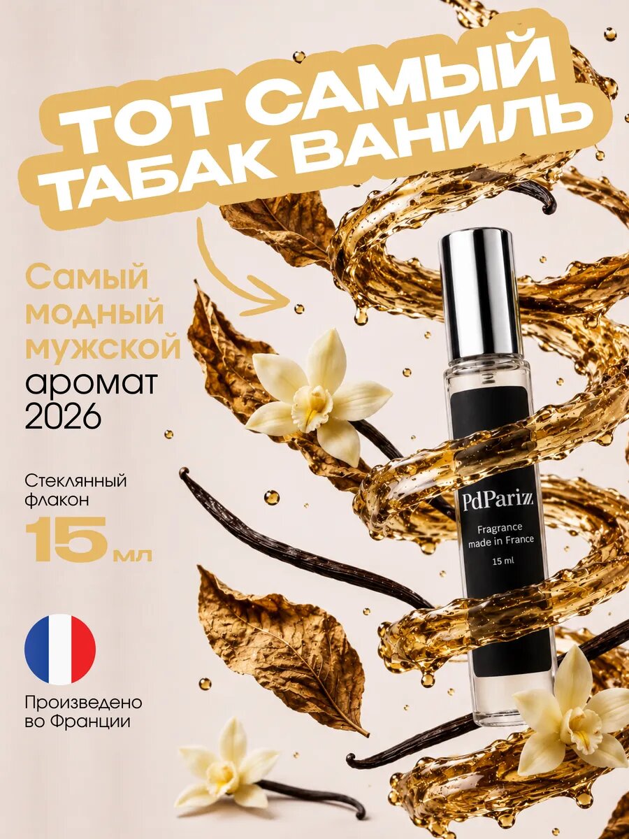 Духи Tom Ford - Tobacco Vanille стойкие 15мл