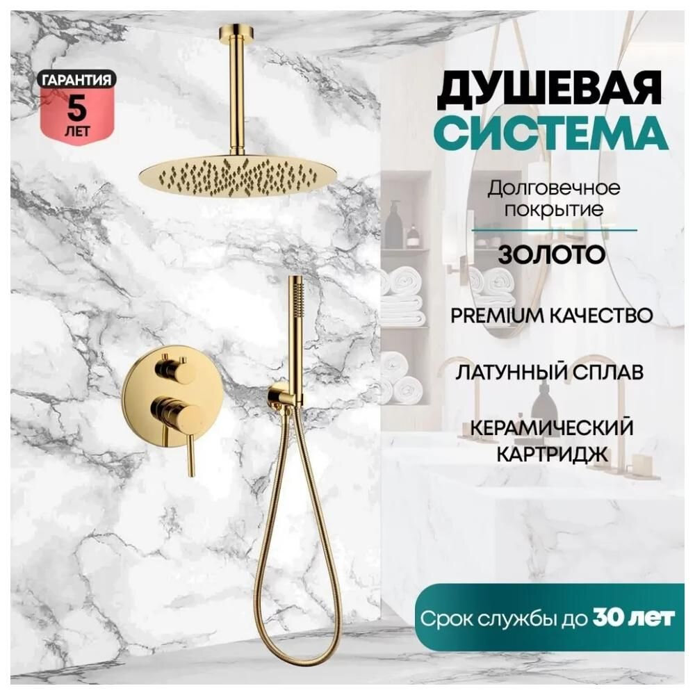 Душевая система встраиваемая (без излива) Grocenberg GB5099GO-4, золото