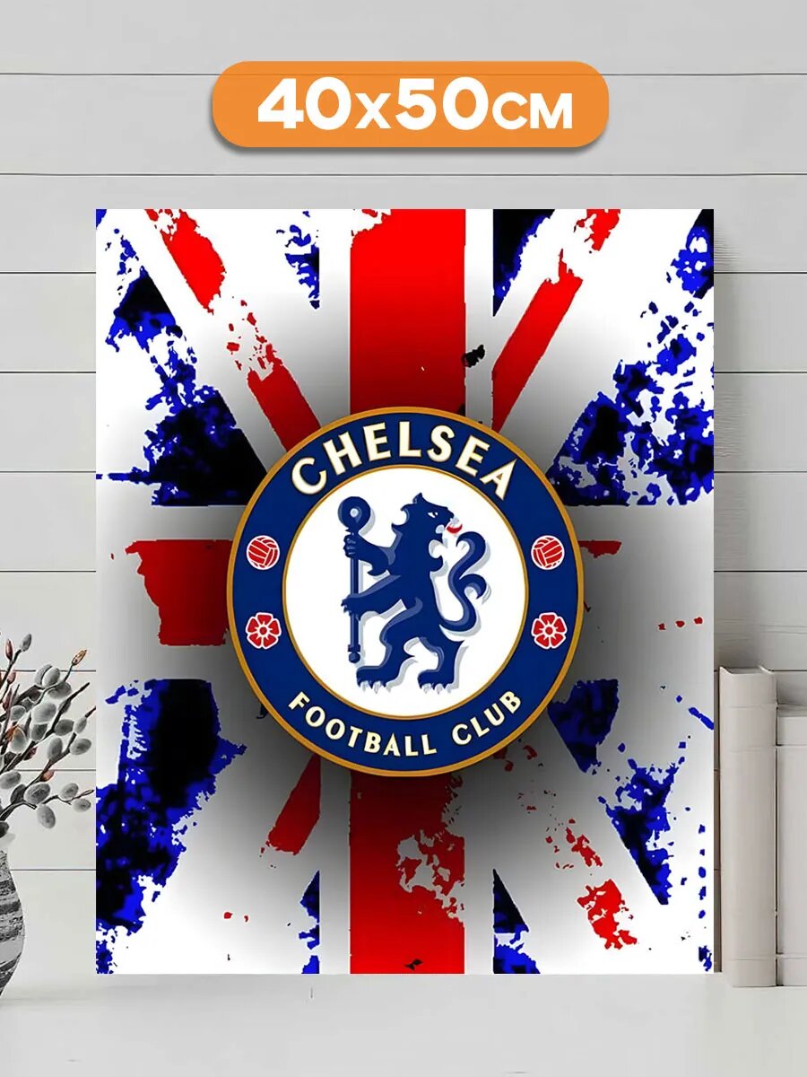 Картина на стену для дома Челси Chelsea 40х50 см