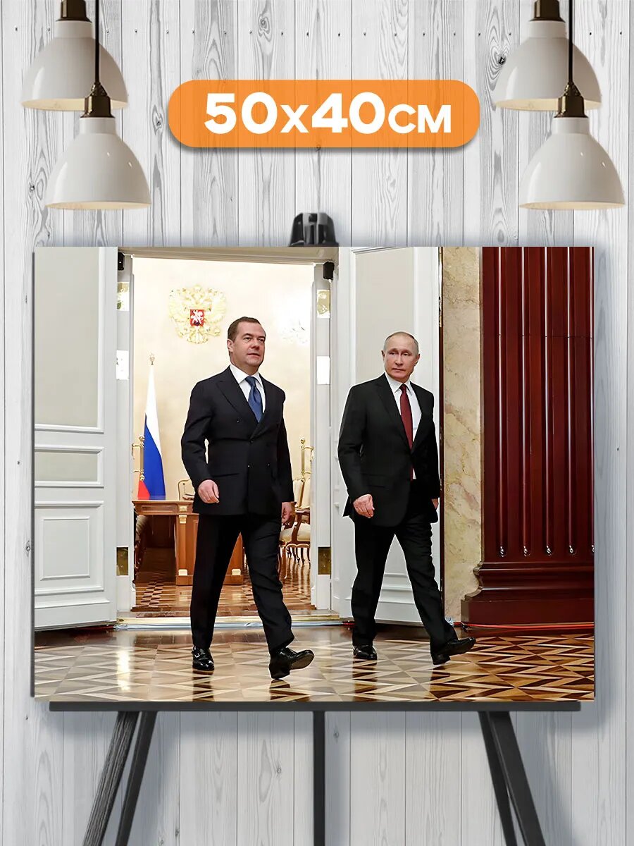 Картина на стену для дома Медведев и Путин 50х40 см