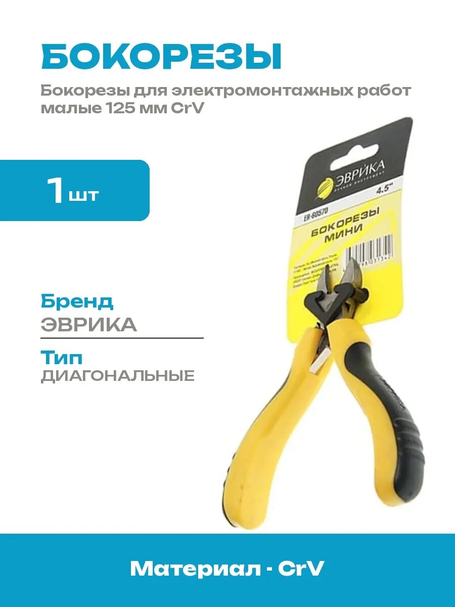 Бокорезы мини 4,5 дюйма кусачки боковые 125 мм CrV сталь