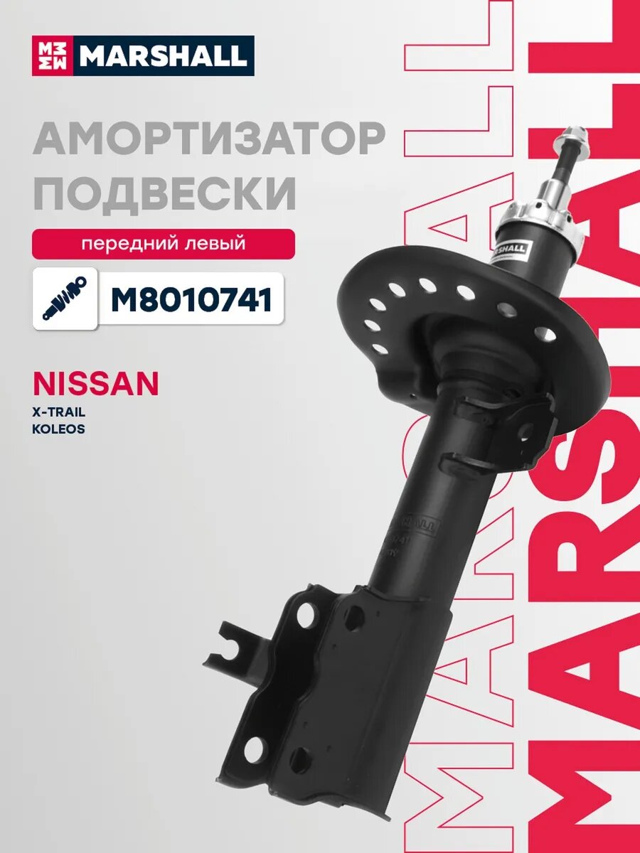 Амортизатор подвески левый передний для а/м RENAULT KOLEOS, арт. M8010741
