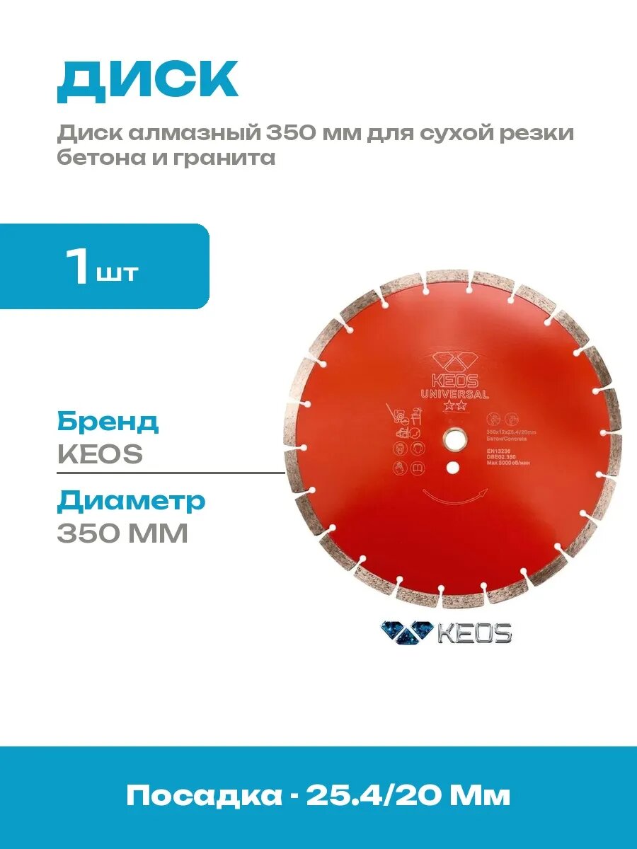 Диск алмазный 350 мм сегментный для бетона и пеноблока 5000