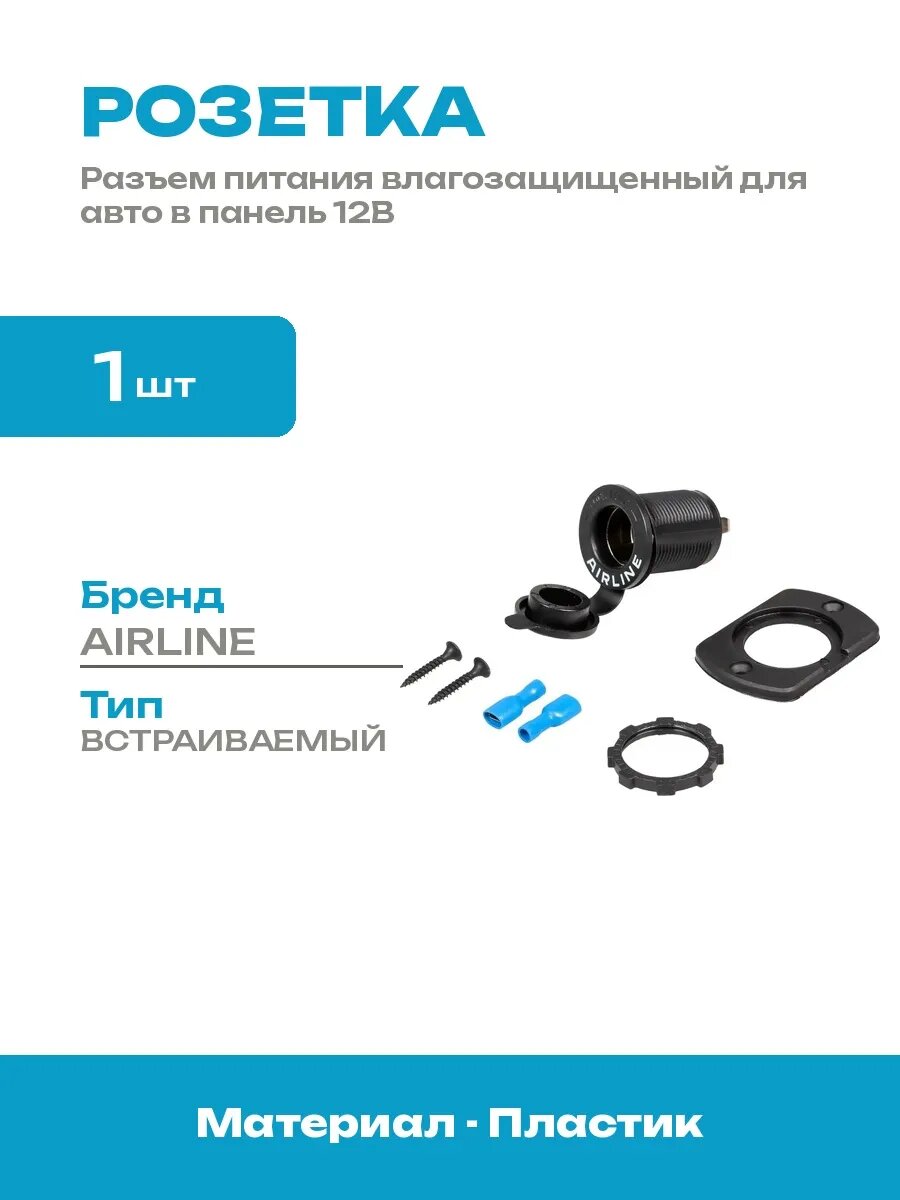 Гнездо прикуривателя встраиваемое влагозащищенное 12В 24В