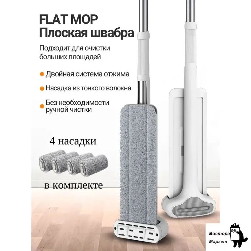 Швабра FLAT MOP впитывающая 125 см, ASA пластик, белый, с 4 насадками
