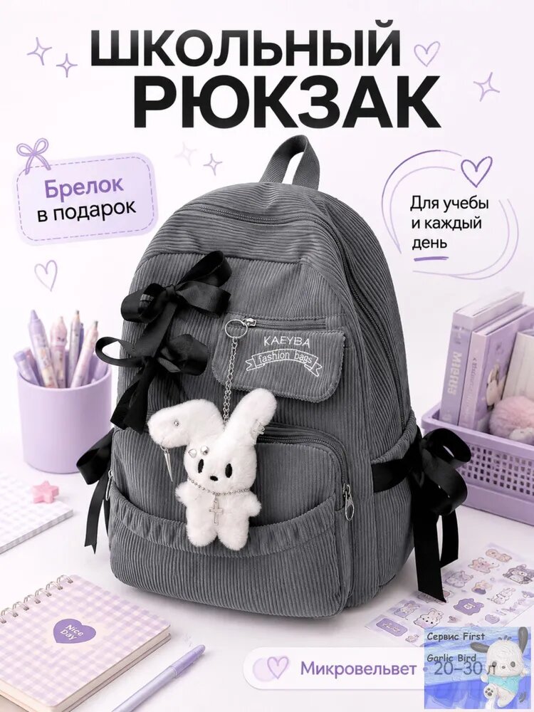 KAIPAKI Рюкзак школьный для девочек подростковый Y2K серый микровельвет средний 20-30 л.