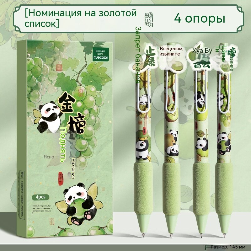 Золотой список имен - 4 штуки (черный) Пастельные ручки Truecolor нажимного типа, стержень ST быстро сохнущий, не оставляет липких следов на пальцах