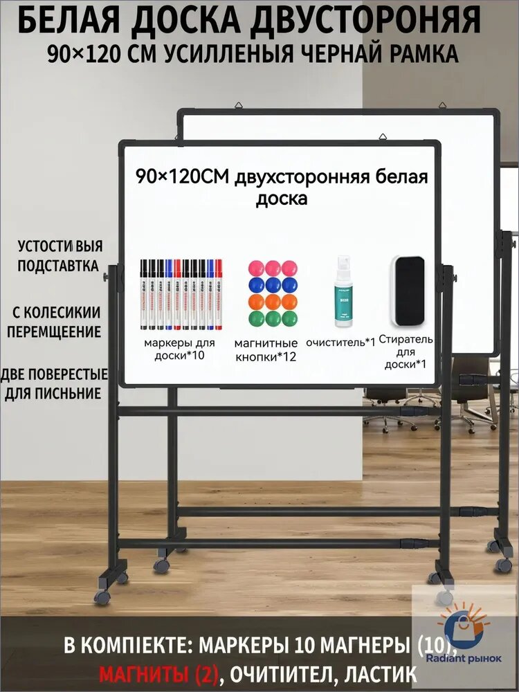 Доска поворотная магнитно-маркерная 90x120 см, с полкой, мобильная на ножках с колесами, двусторонняя, белая+бел