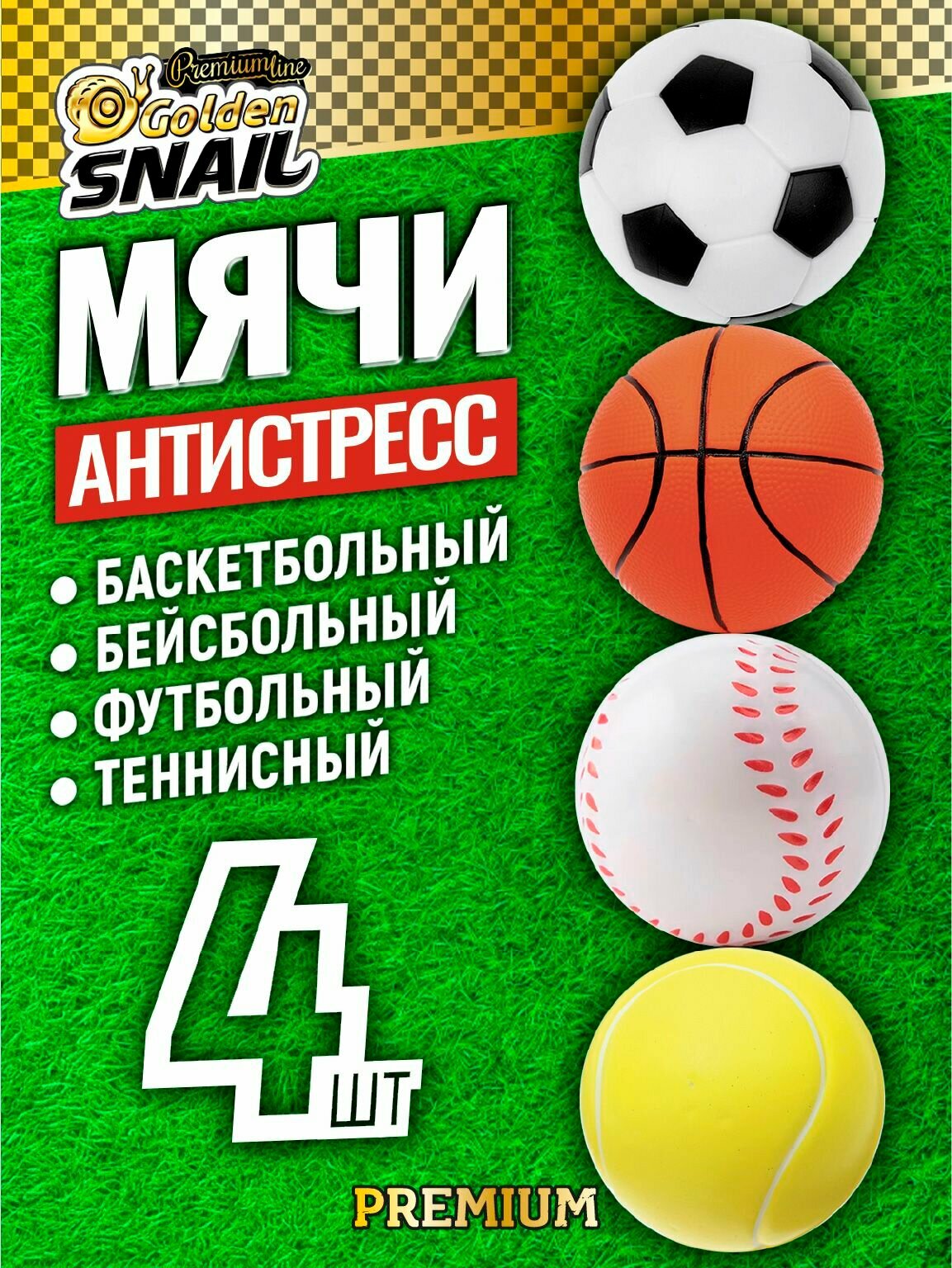Набор мячей антистресс 4 шт антистресс игрушки мячики для снятия стресса
