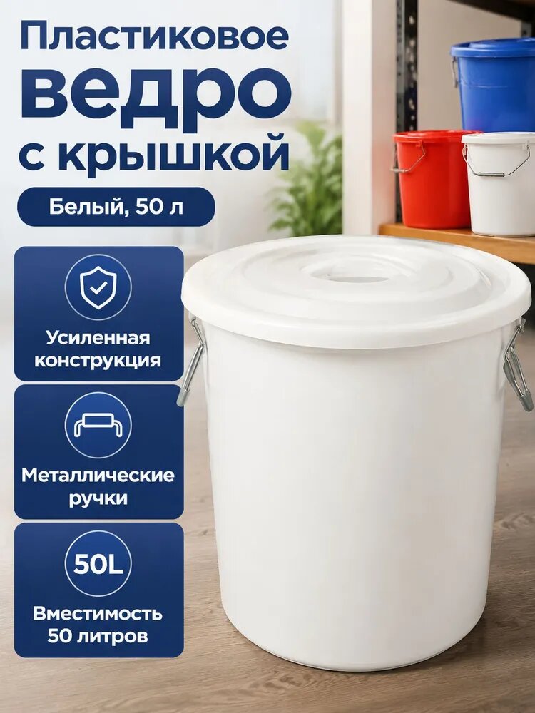 Ведро "50L_with_lid", 50 л, 1 шт