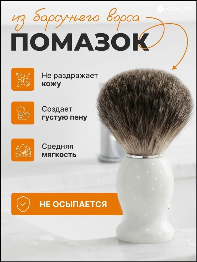 Помазок для бритья из барсучьего ворса мужской Белый, Бритвенный помазок из натурального ворса