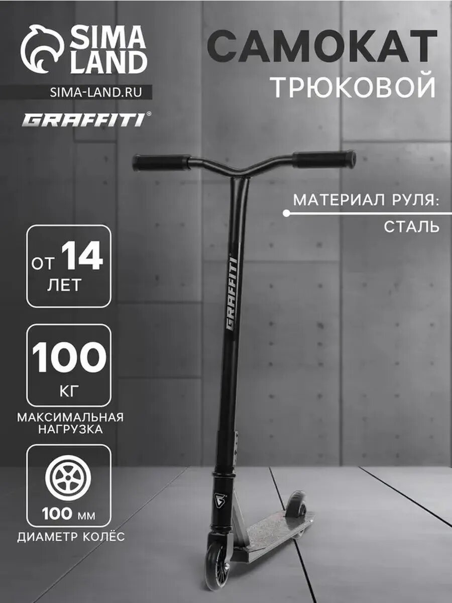 Трюковой самокат для экстремалов и начинающих