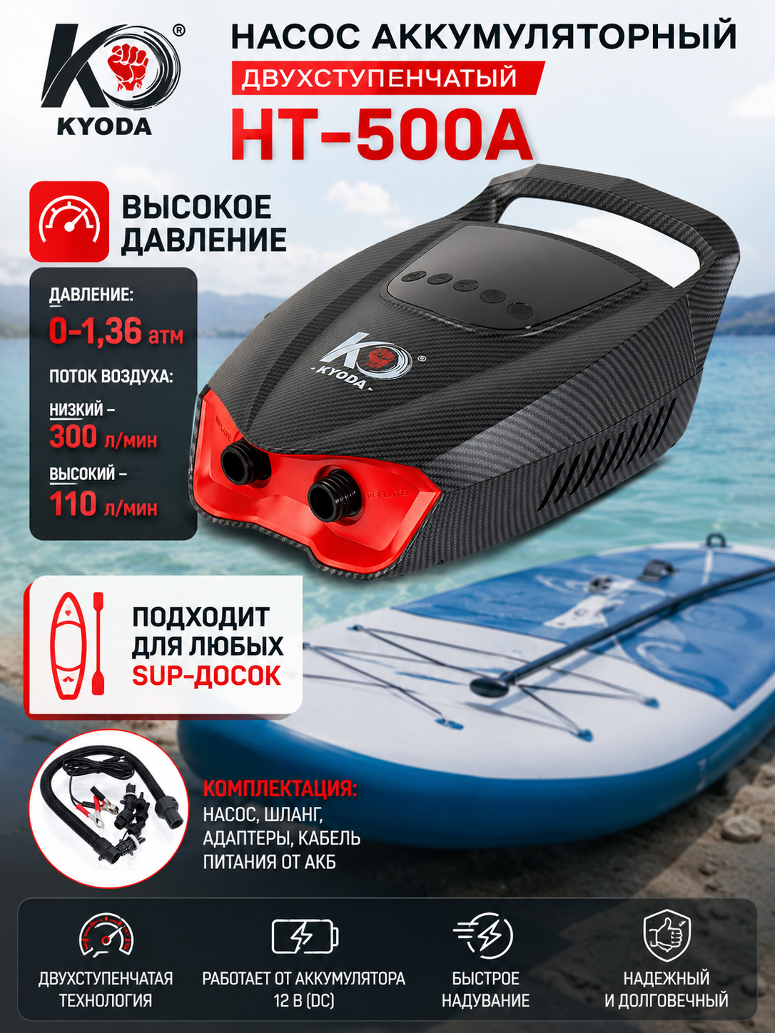 Насос для лодки пвх / сапборда электрический аккумуляторный KYODA