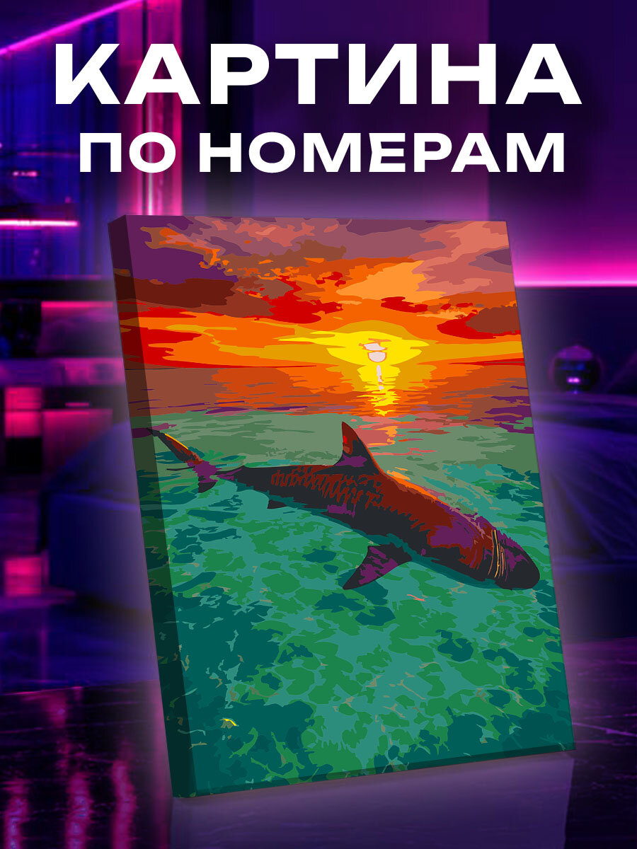 Картина по номерам Тигровая акула в янтарном море