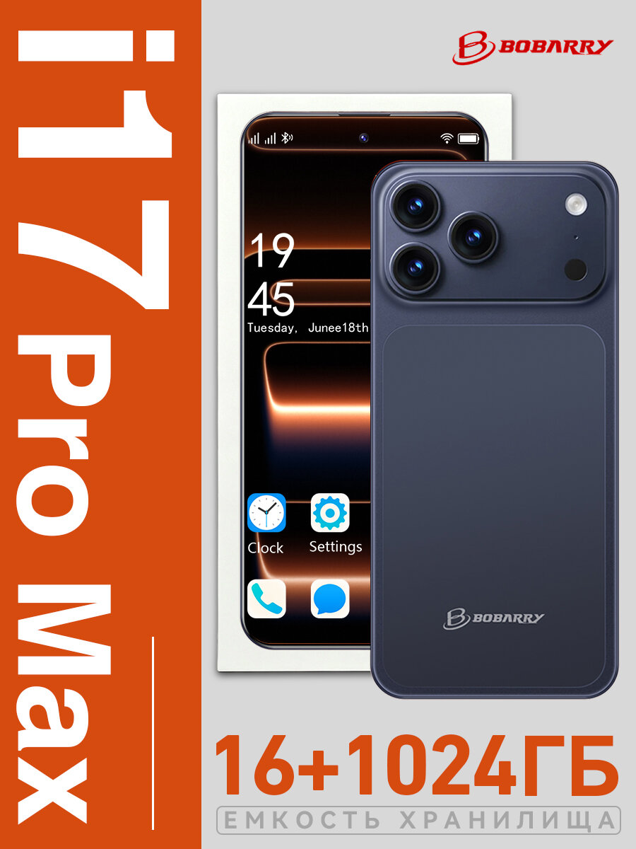 Смартфон I17 Pro Max, разблокированный Android-смартфон, 1024 ГБ, конфиденциальный экран, AI-помощник, AI-камера