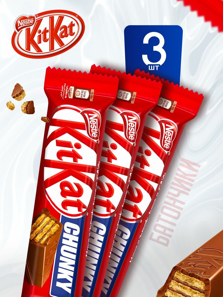 Шоколадный вафельный батончик KitKat Chunky 3 шт